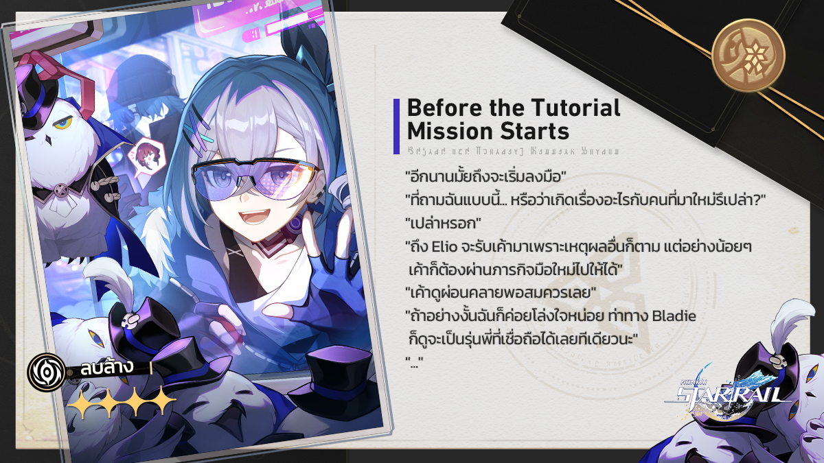 Before the Tutorial Mission Starts - Honkai: Star Rail - HoYoWiki