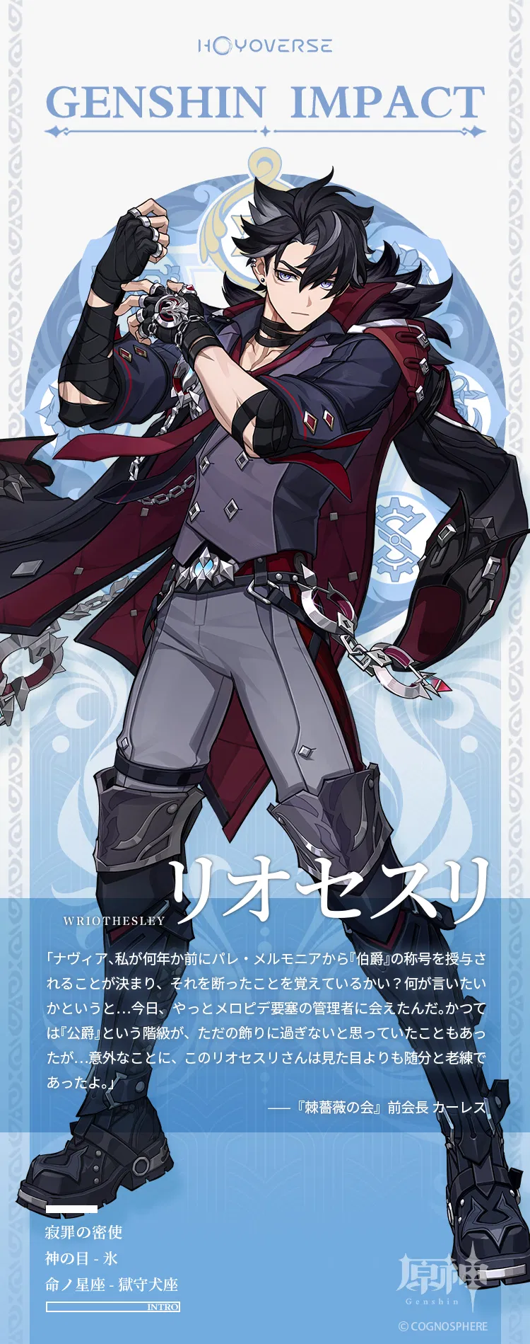 リオセスリ - 原神 - HoYoWiki リオセスリ - 原神 - HoYoWiki